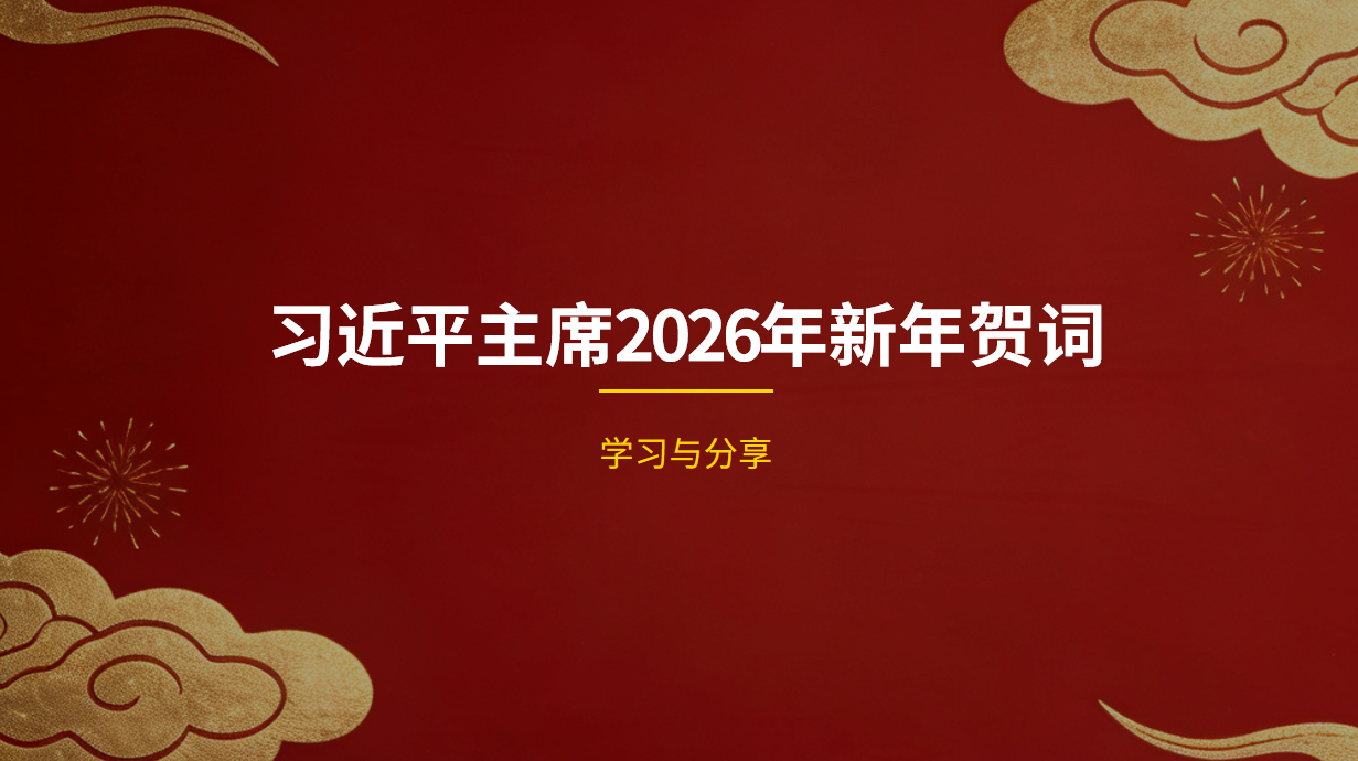 A New Year, A New Journey: The Forging Spirit in The 2026 New Year ...